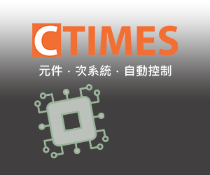 CTIMES: Electronic industry community platform-component, sub-system, automatic control