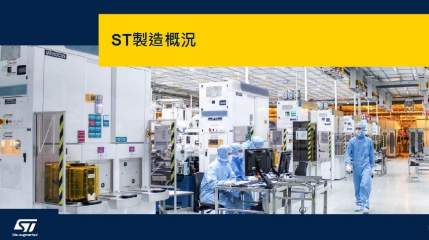 SmartAuto 智動化 - ST：內部擴產與製造外包並進 全盤掌控半導體供應鏈 :STM32,MCU,永續發展,ST,意法半導體