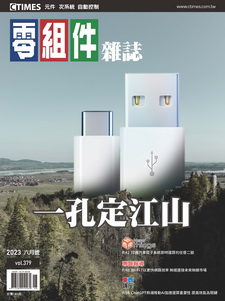 CTIMES - USB一孔定江山(2023.6第379期)