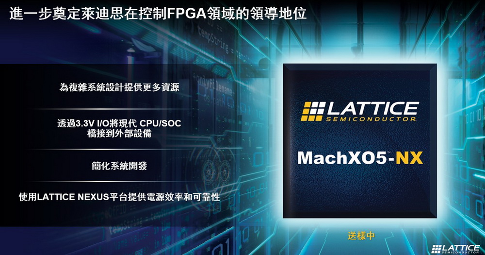 CTIMES/SmartAuto - 萊迪思推MachXO5-NX系列 擴大FPGA安全控制能力:CPU,FPGA,Lattice